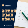 영어회화표현 미국식 영국식 날짜 표현 및 영어로 날짜 간단하게 표현하기 네이버 블로그